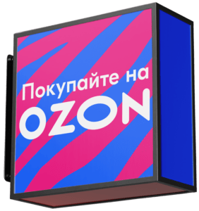 Платный OZON - DONКЛИК - Пункты выдачи заказов в Донецке